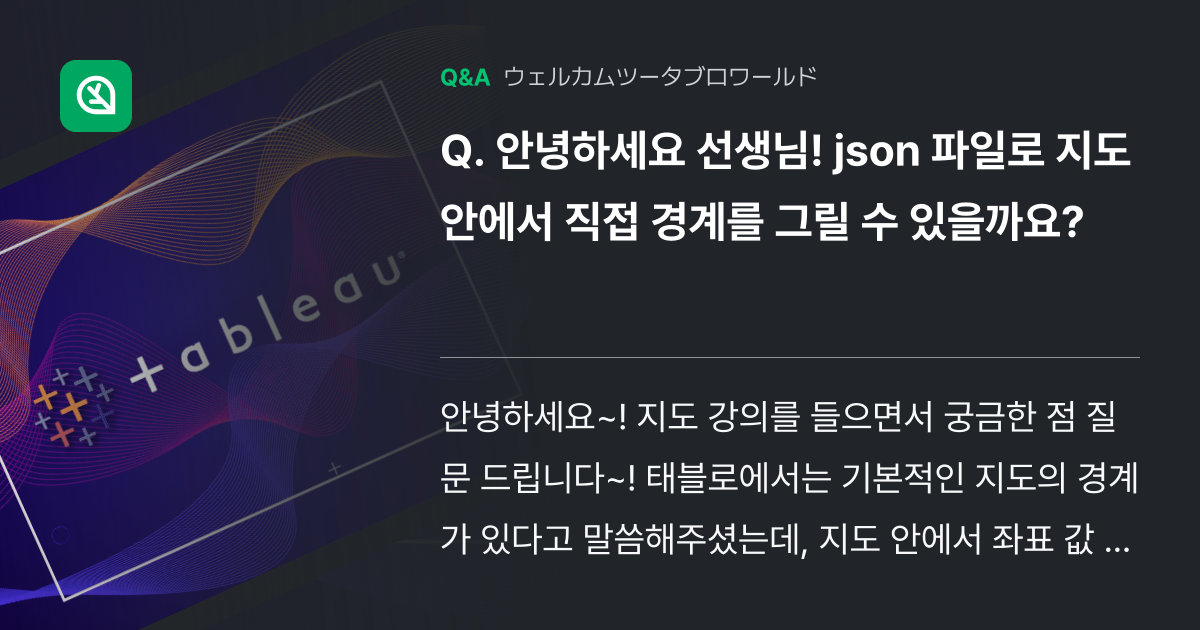 안녕하세요 선생님! json 파일로 지도안에서 직접 경계... - Inflearn | コミュニティ Q&A