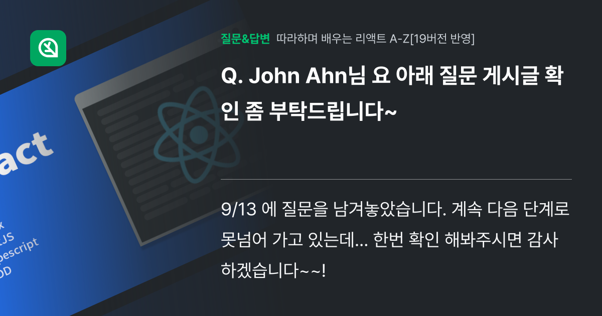 John Ahn님 요 아래 질문 게시글 확인 좀 부탁드립니다~ - 인프런 | 커뮤니티 질문&답변