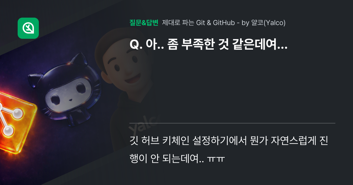 아.. 좀 부족한 것 같은데여... - 인프런 | 커뮤니티 질문&답변