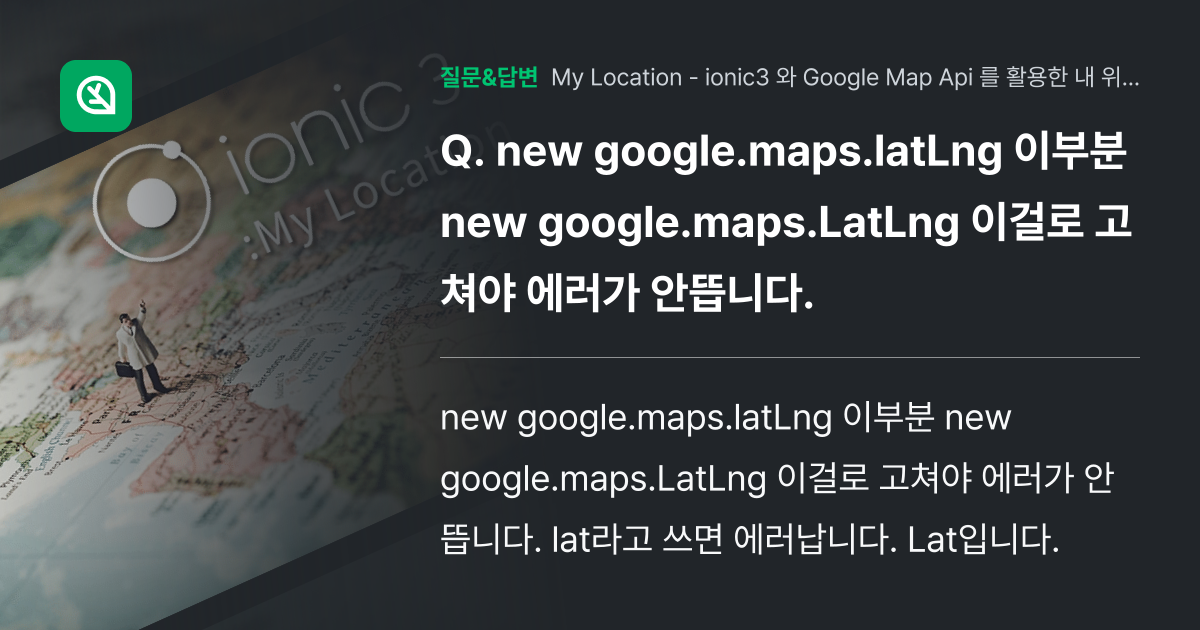 new google.maps.latLng 이부분 new googl... - 인프런 | 커뮤니티 질문&답변
