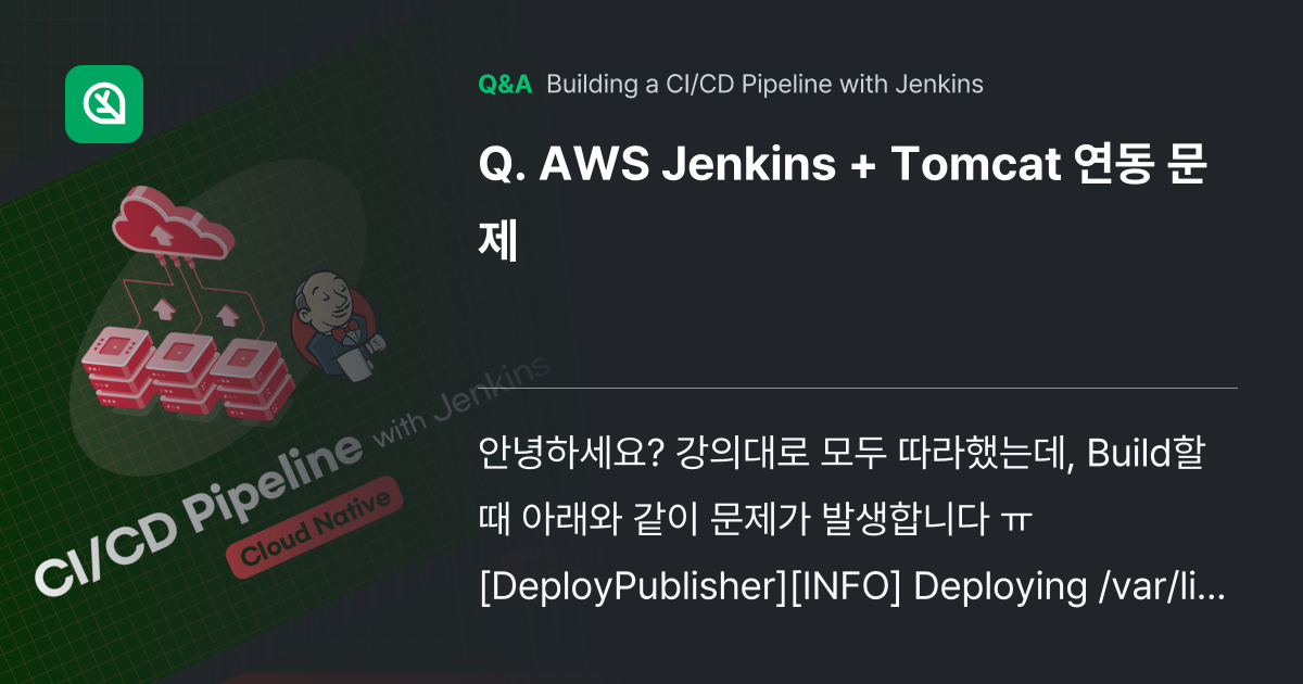 AWS Jenkins + Tomcat 연동 문제 - Inflearn | Community Q&A