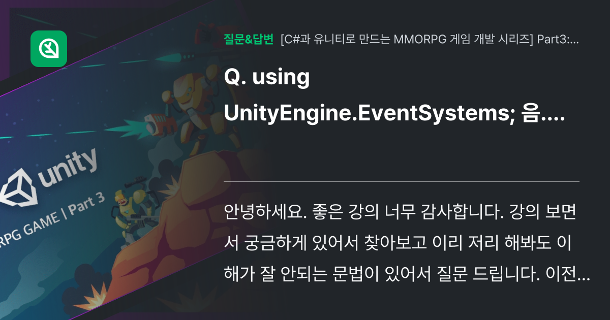 using UnityEngine.EventSystems; 음...... - 인프런 | 커뮤니티 질문&답변