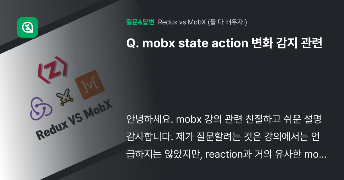mobx state action 변화 감지 관련 - 인프런 | 커뮤니티 질문&답변
