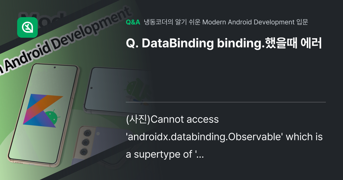 Databinding Binding 했을때 에러 인프런 커뮤니티 질문and답변