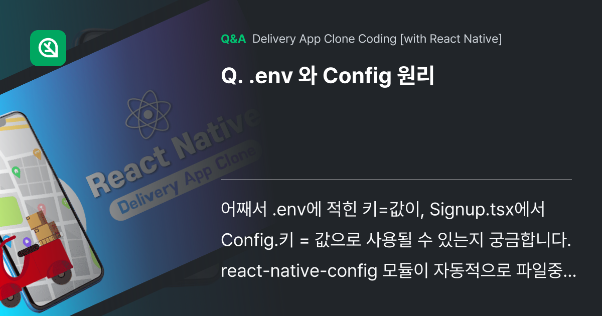 .env 와 Config 원리 - Inflearn | Community Q&A