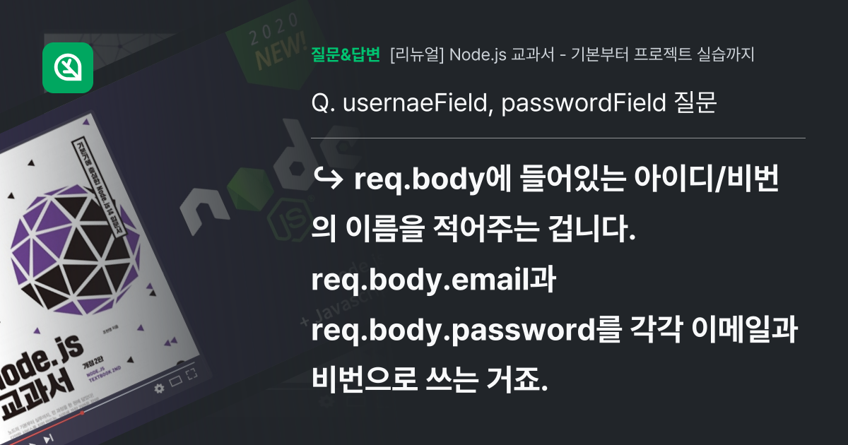 usernaeField, passwordField 질문 - 인프런 | 커뮤니티 질문&답변