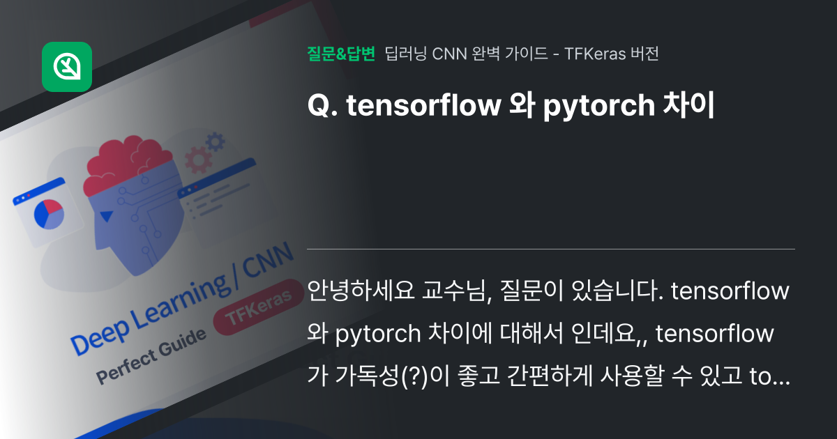 tensorflow 와 pytorch 차이 - 인프런 | 커뮤니티 질문&답변