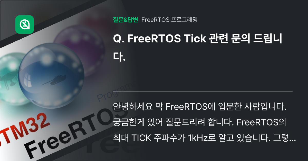 FreeRTOS Tick 관련 문의 드립니다. - 인프런 | 커뮤니티 질문&답변