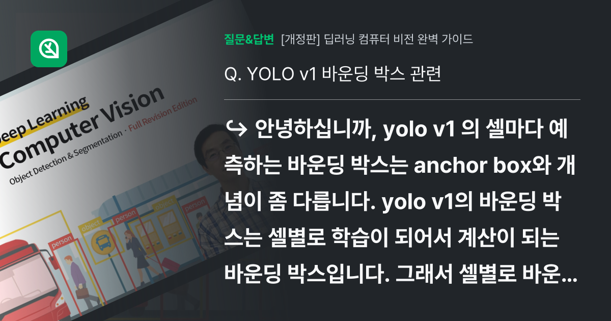YOLO v1 바운딩 박스 관련 - 인프런 | 커뮤니티 질문&답변