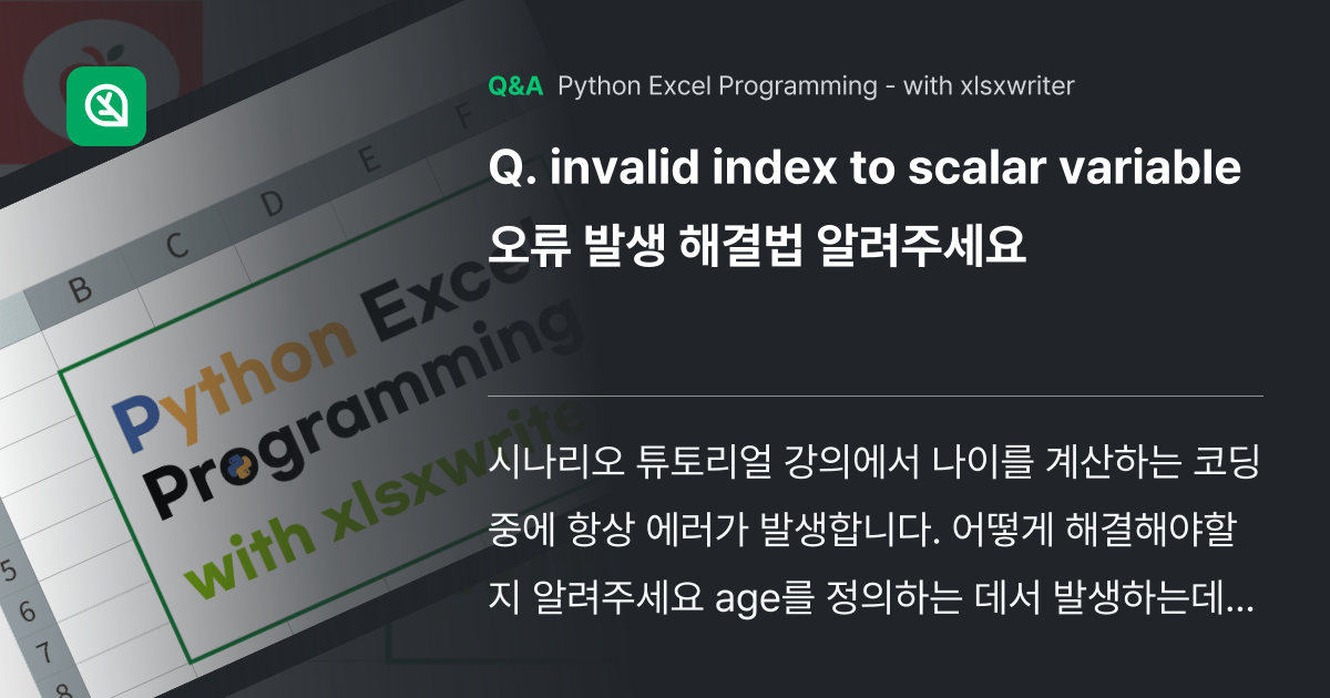 invalid index to scalar vari... - Inflearn | Community Q&A