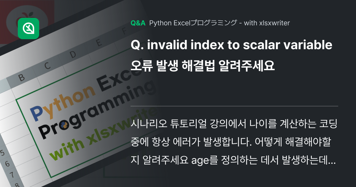 invalid index to scalar variabl... - Inflearn | コミュニティ Q&A