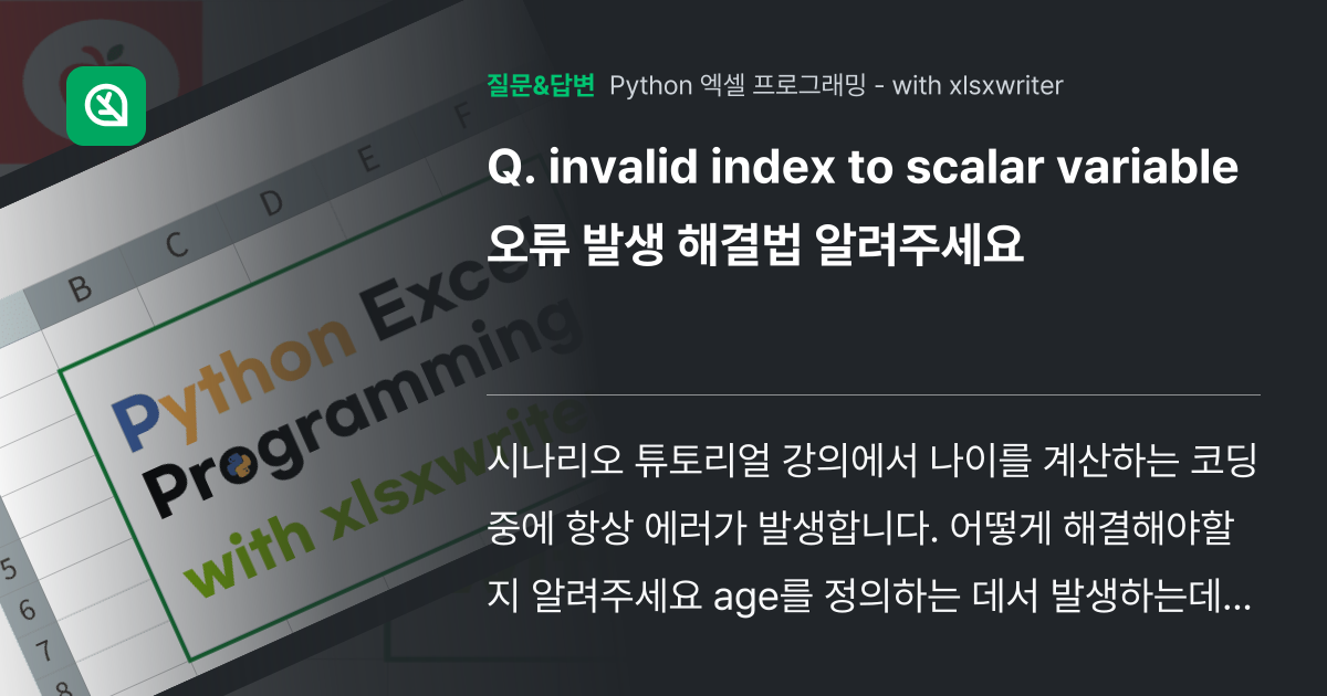 invalid index to scalar variable 오류 ... - 인프런 | 커뮤니티 질문&답변 invalid index to scalar variable 오류 ... - 인프런 | 커뮤니티 질문&답변