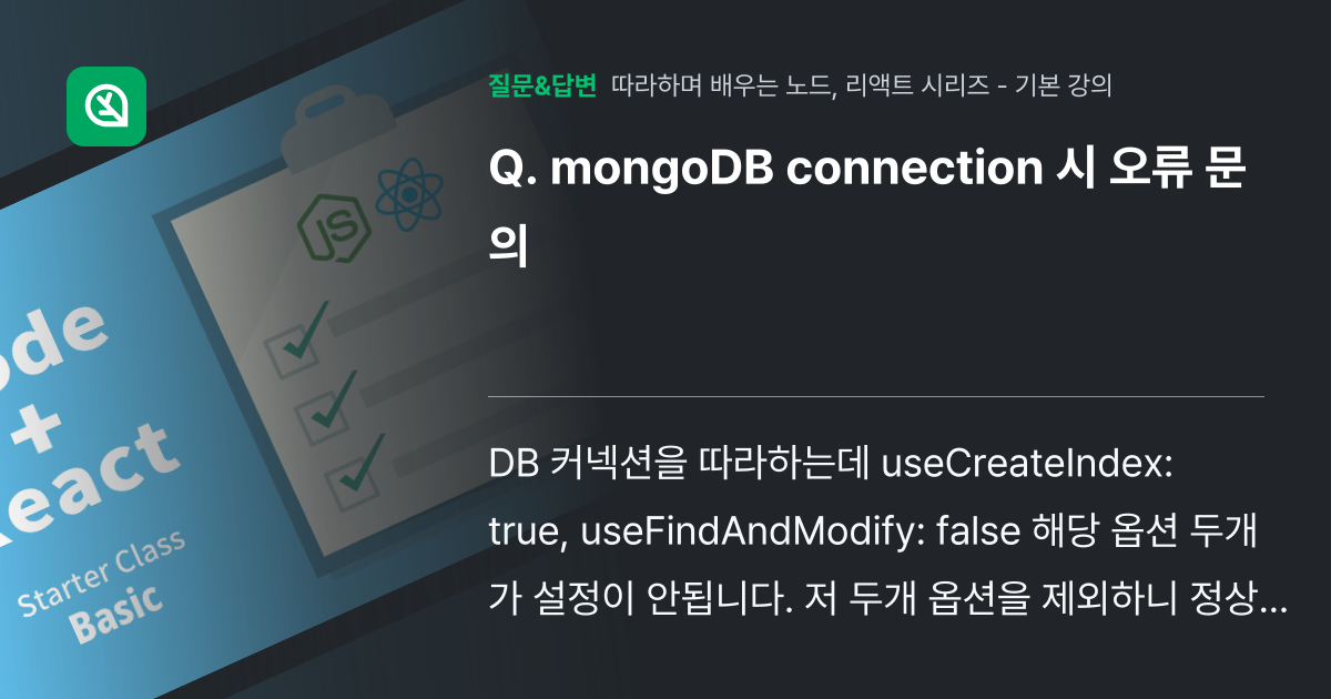 mongoDB connection 시 오류 문의 - 인프런 | 커뮤니티 질문&답변