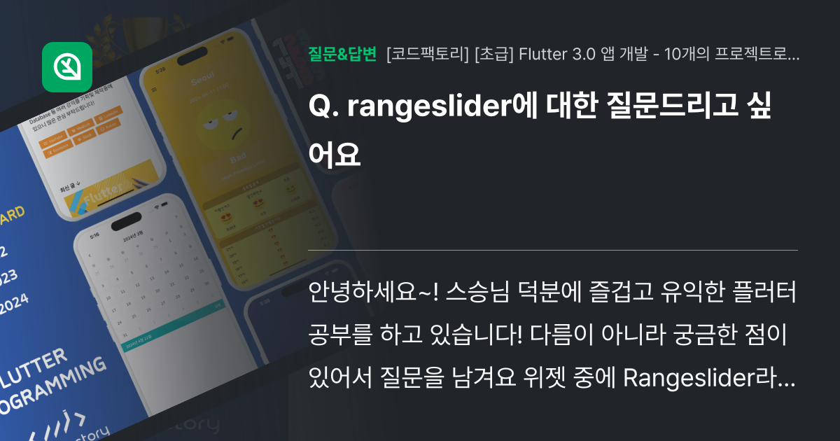 rangeslider에 대한 질문드리고 싶어요 - 인프런 | 커뮤니티 질문&답변