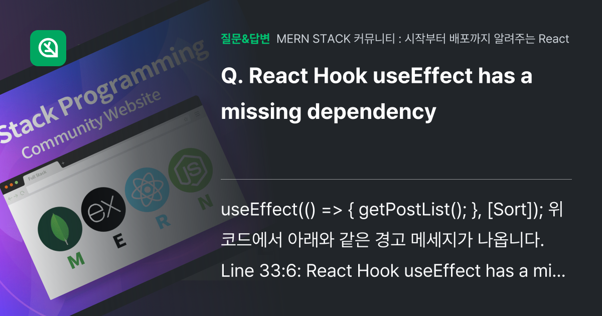 React Hook useEffect has a missing d... - 인프런 | 커뮤니티 질문&답변 React Hook useEffect has a missing d... - 인프런 | 커뮤니티 질문&답변