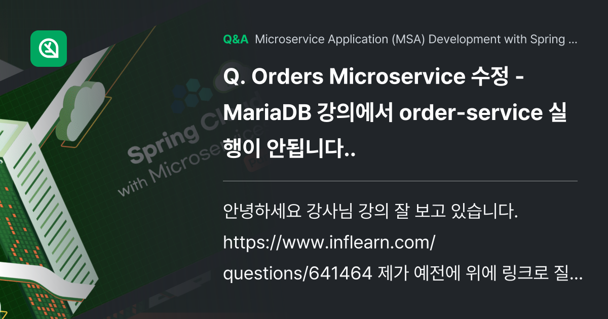 Orders Microservice 수정 - Mar... - Inflearn | Community Q&A