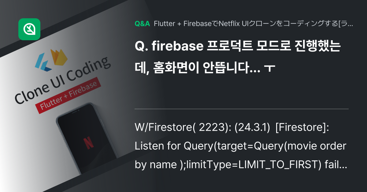 firebase 프로덕트 모드로 진행했는데, 홈화면이 안... - Inflearn | コミュニティ Q&A