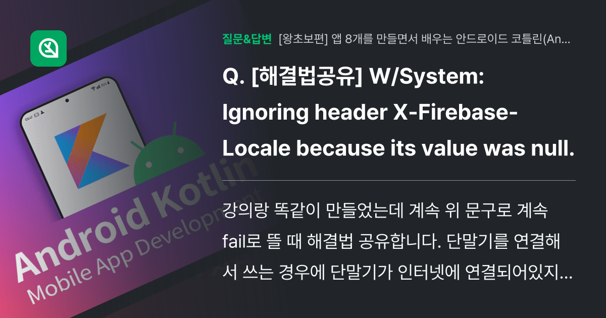 [해결법공유] W/System: Ignoring header X-... - 인프런 | 커뮤니티 질문&답변