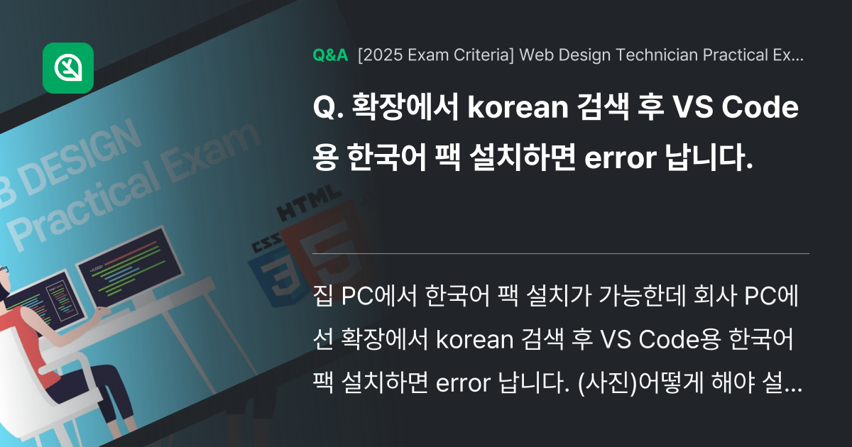 확장에서 korean 검색 후 VS Code용 한국... - Inflearn | Community Q&A