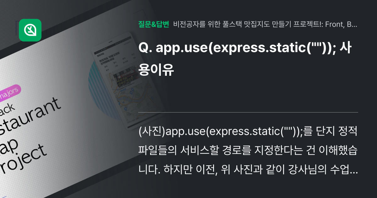 app.use(express.static("")); 사용이유 - 인프런 | 커뮤니티 질문&답변