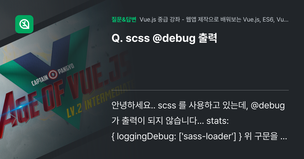 scss @debug 출력 - 인프런 | 커뮤니티 질문&답변