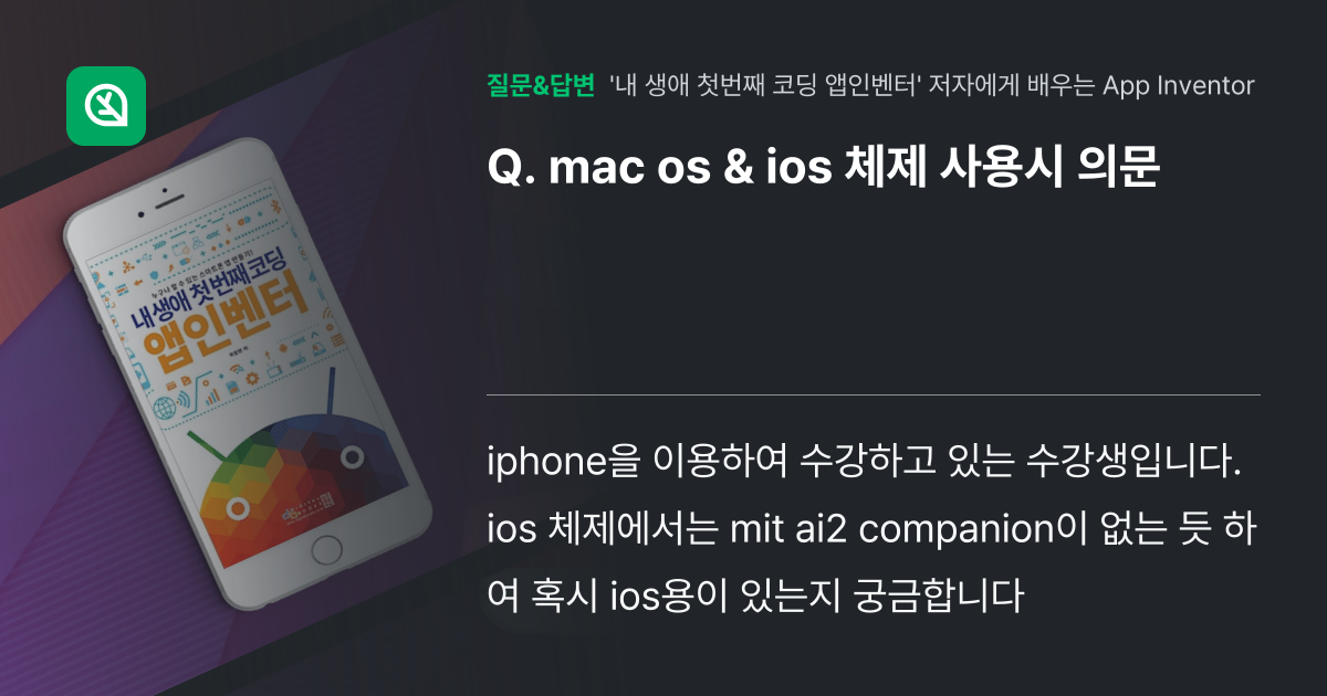 mac os & ios 체제 사용시 의문 - 인프런 | 커뮤니티 질문&답변