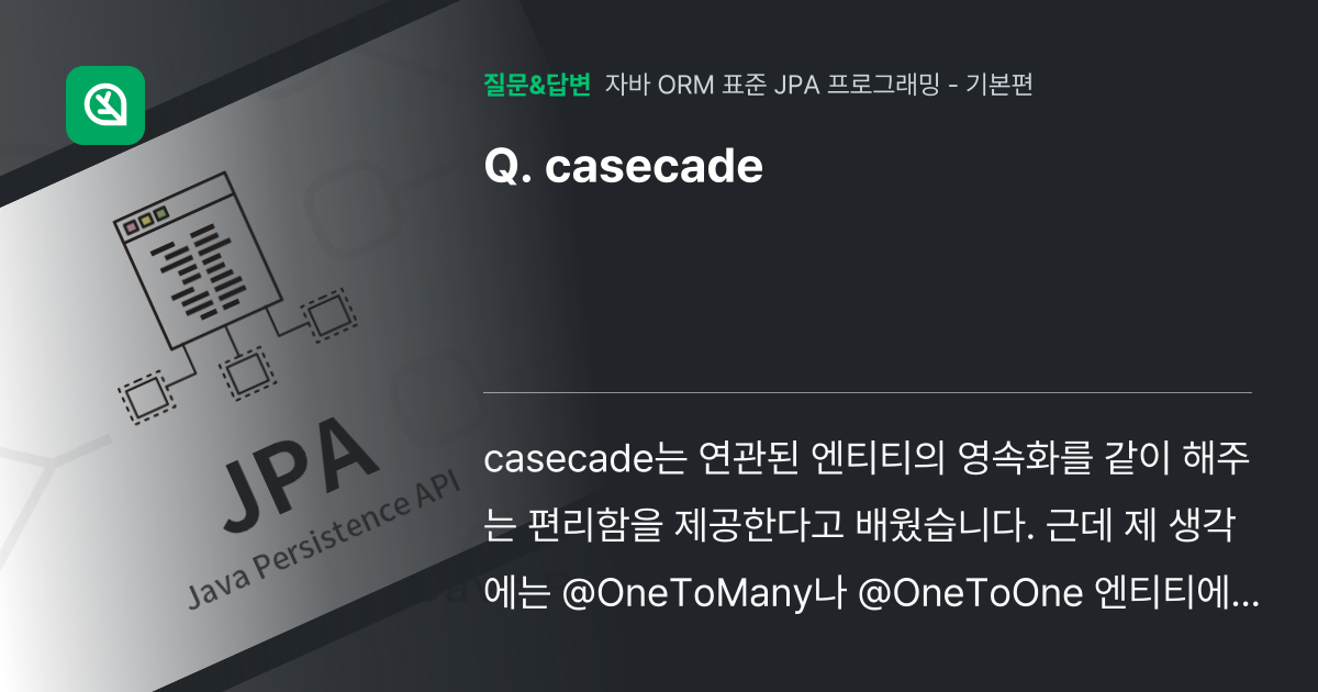casecade - 인프런 | 커뮤니티 질문&답변