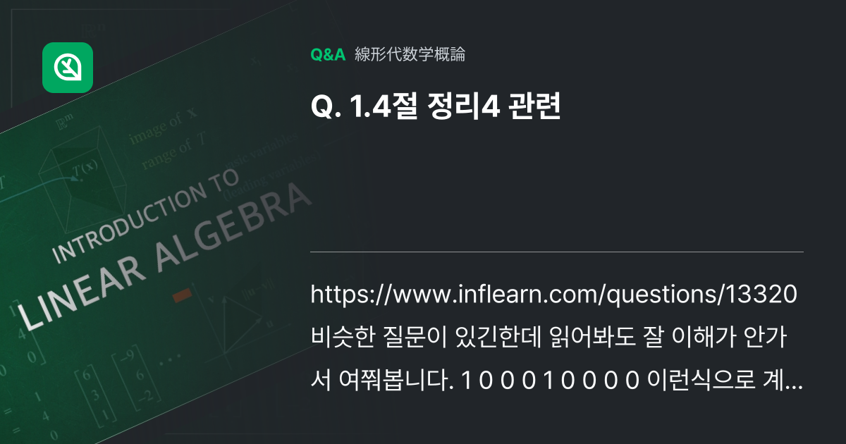 1.4절 정리4 관련 - Inflearn | コミュニティ Q&A