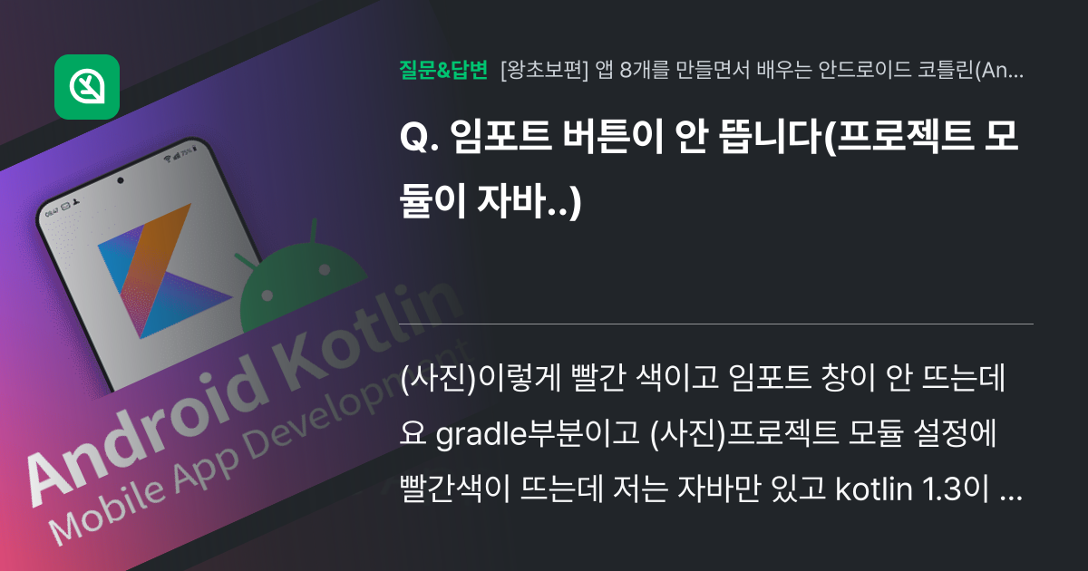 임포트 버튼이 안 뜹니다(프로젝트 모듈이 자바..) - 인프런 | 커뮤니티 질문&답변