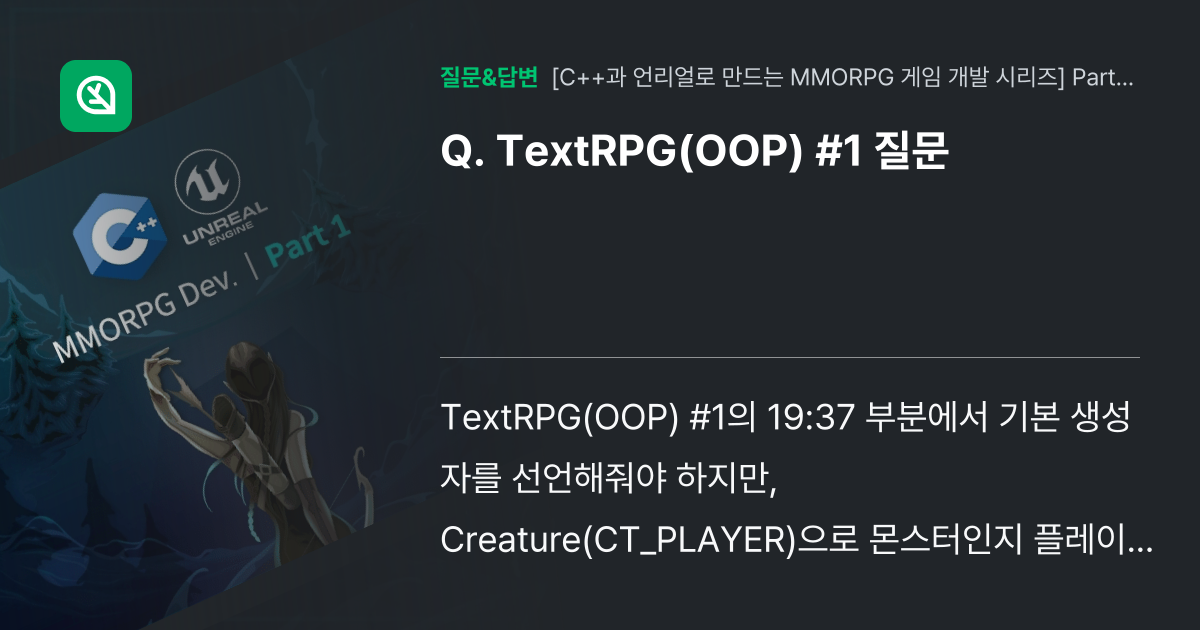 TextRPG(OOP) #1 질문 - 인프런 | 커뮤니티 질문&답변