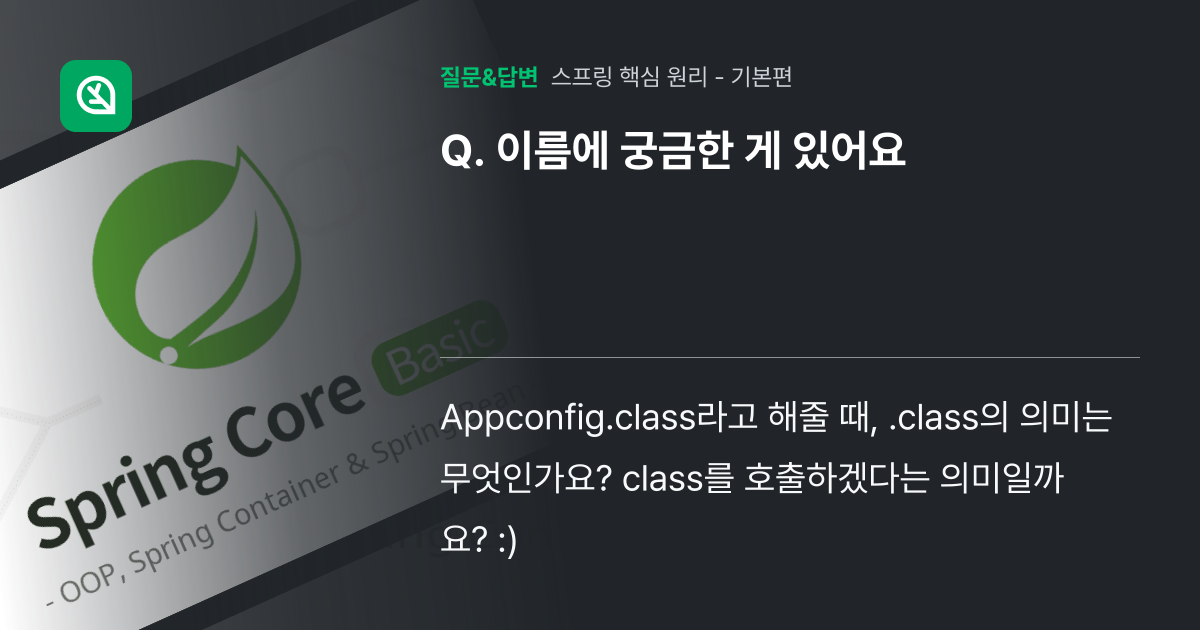 이름에 궁금한 게 있어요 - 인프런 | 커뮤니티 질문&답변