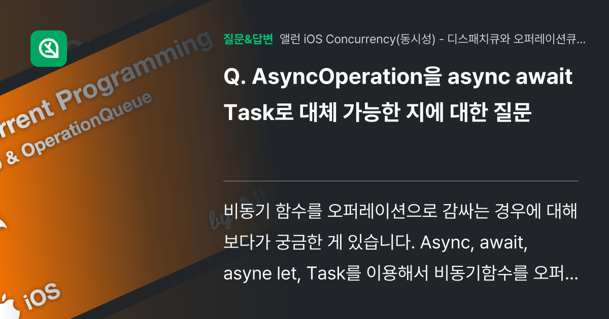AsyncOperation을 async await Task로 대체... - 인프런 | 커뮤니티 질문&답변