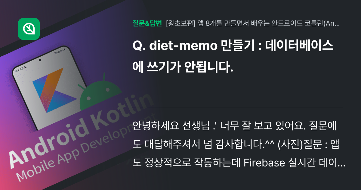 diet-memo 만들기 : 데이터베이스에 쓰기가 안됩니다. - 인프런 | 커뮤니티 질문&답변