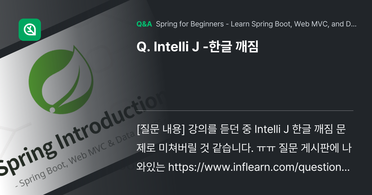 Intelli J -한글 깨짐 - Inflearn | Community Q&A