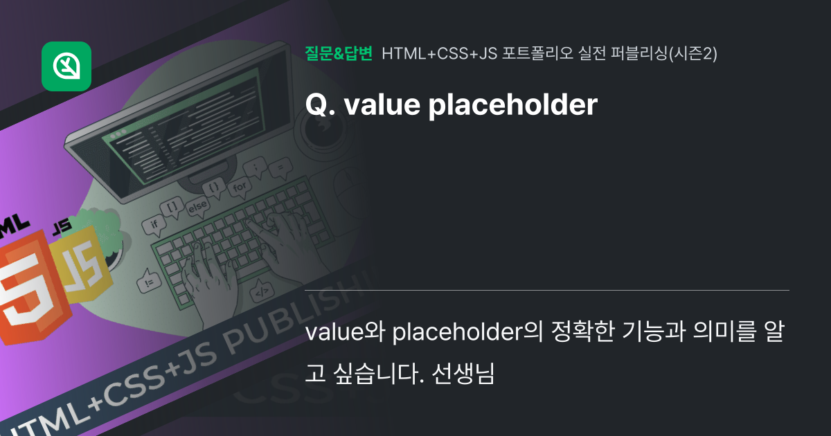 value placeholder - 인프런 | 커뮤니티 질문&답변