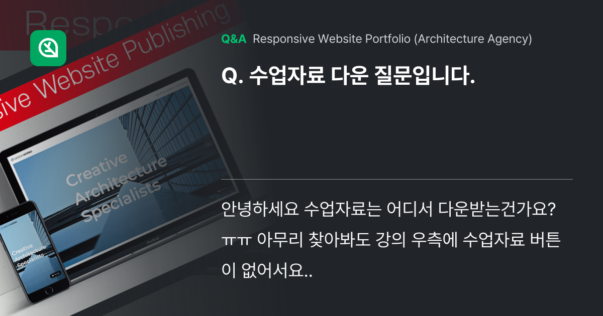 수업자료 다운 질문입니다. - Inflearn | Community Q&A