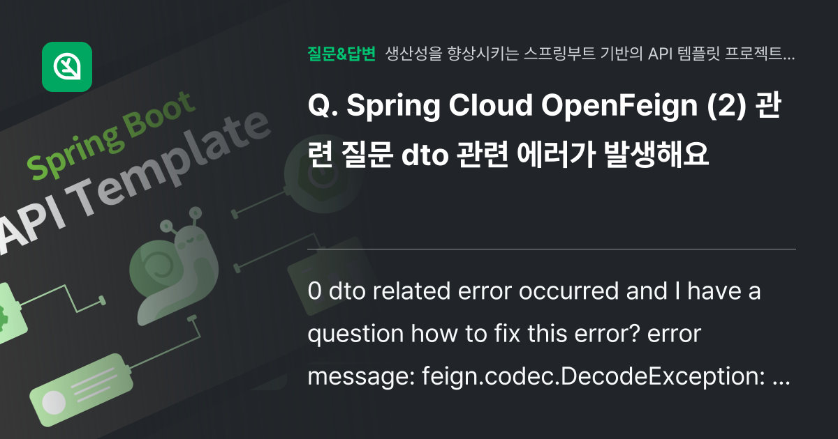 Spring Cloud OpenFeign (2) 관련 질문 dto... - 인프런 | 커뮤니티 질문&답변