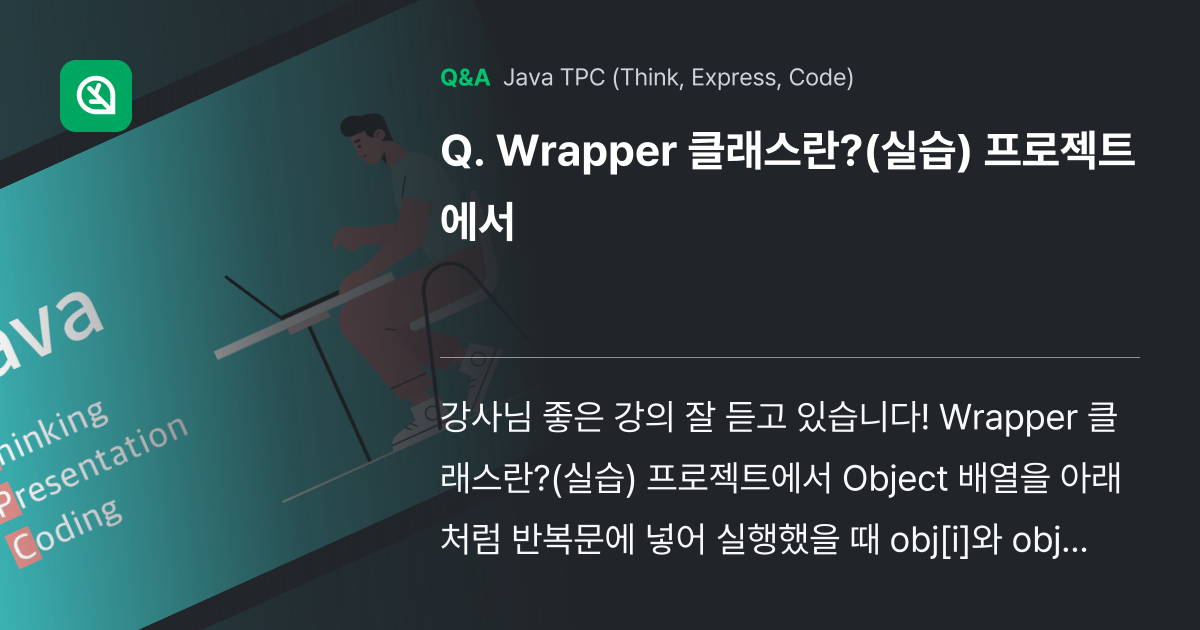 Wrapper 클래스란?(실습) 프로젝트에서 - Inflearn | Community Q&A