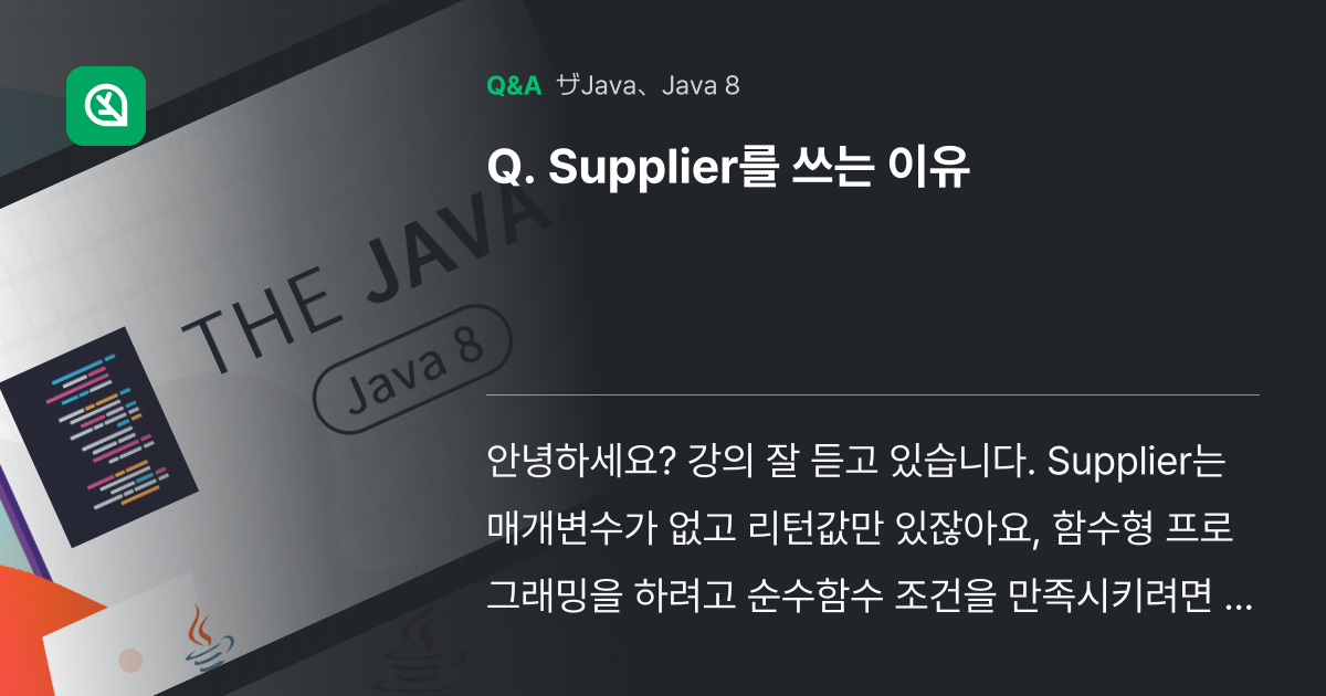 Supplier를 쓰는 이유 - Inflearn | コミュニティ Q&A