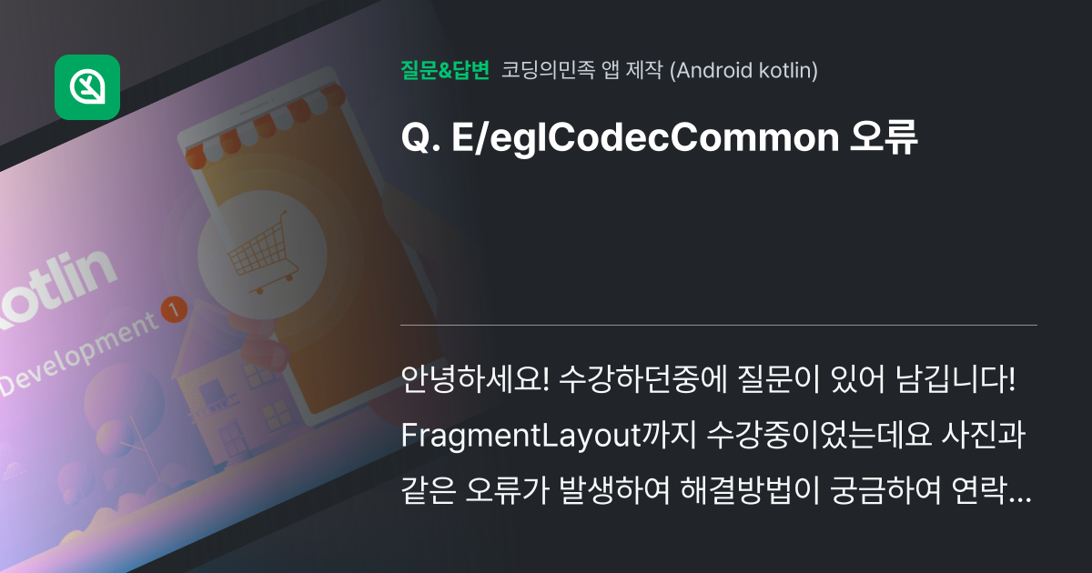 E/eglCodecCommon 오류 - 인프런 | 커뮤니티 질문&답변