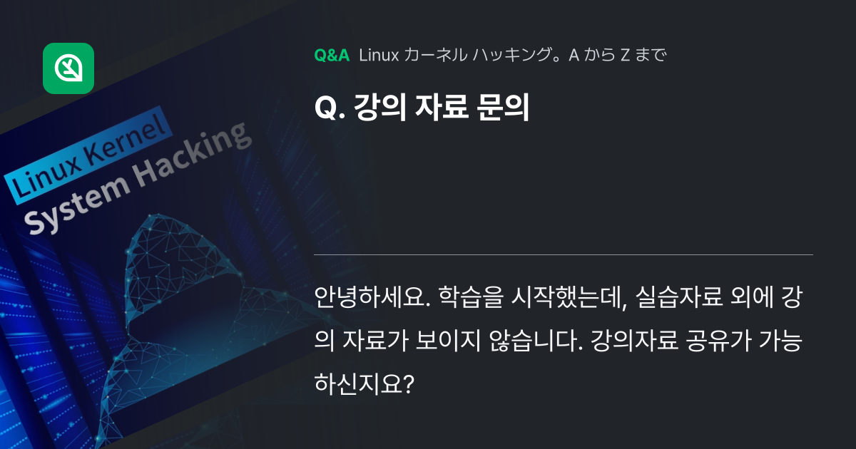 강의 자료 문의 - Inflearn | コミュニティ Q&A