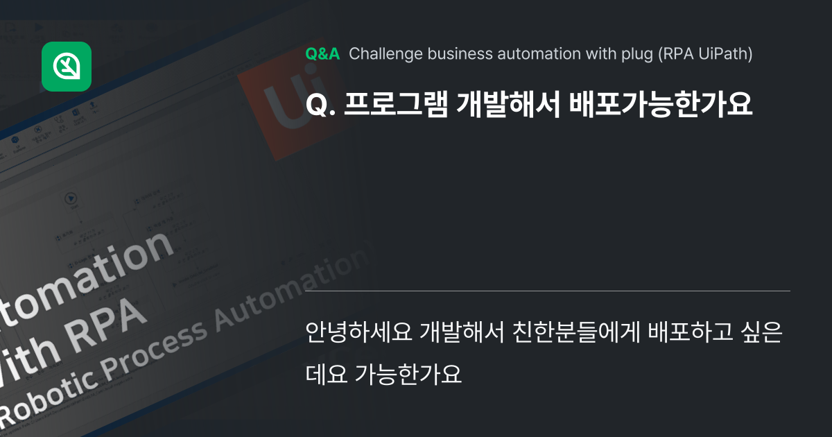 프로그램 개발해서 배포가능한가요 - Inflearn | Community Q&A