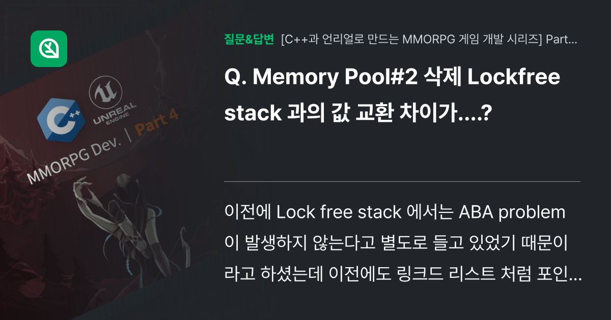Memory Pool#2 삭제 Lockfree stack 과의 값... - 인프런 | 커뮤니티 질문&답변