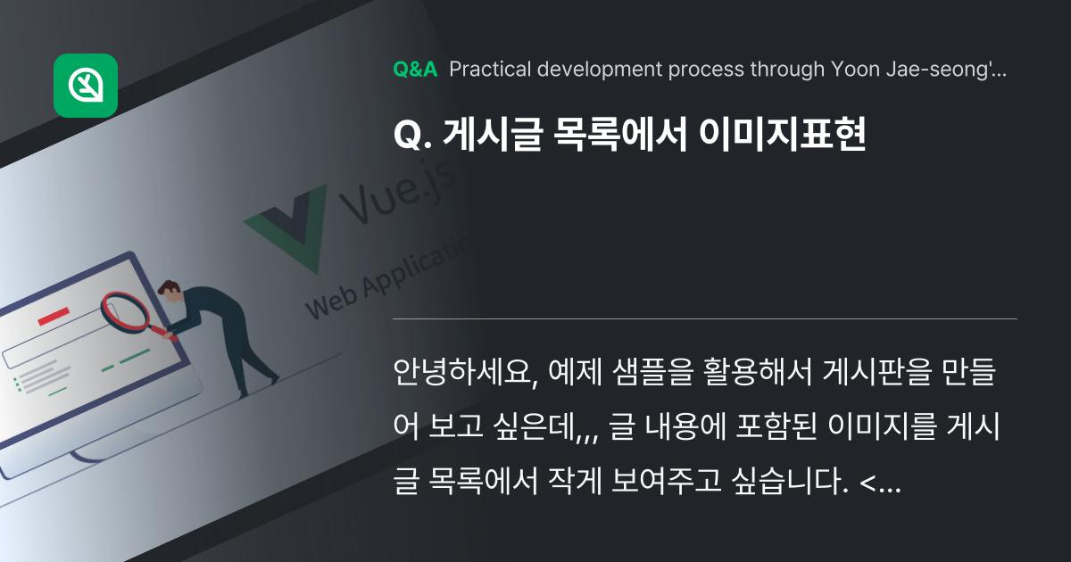게시글 목록에서 이미지표현 - Inflearn | Community Q&A