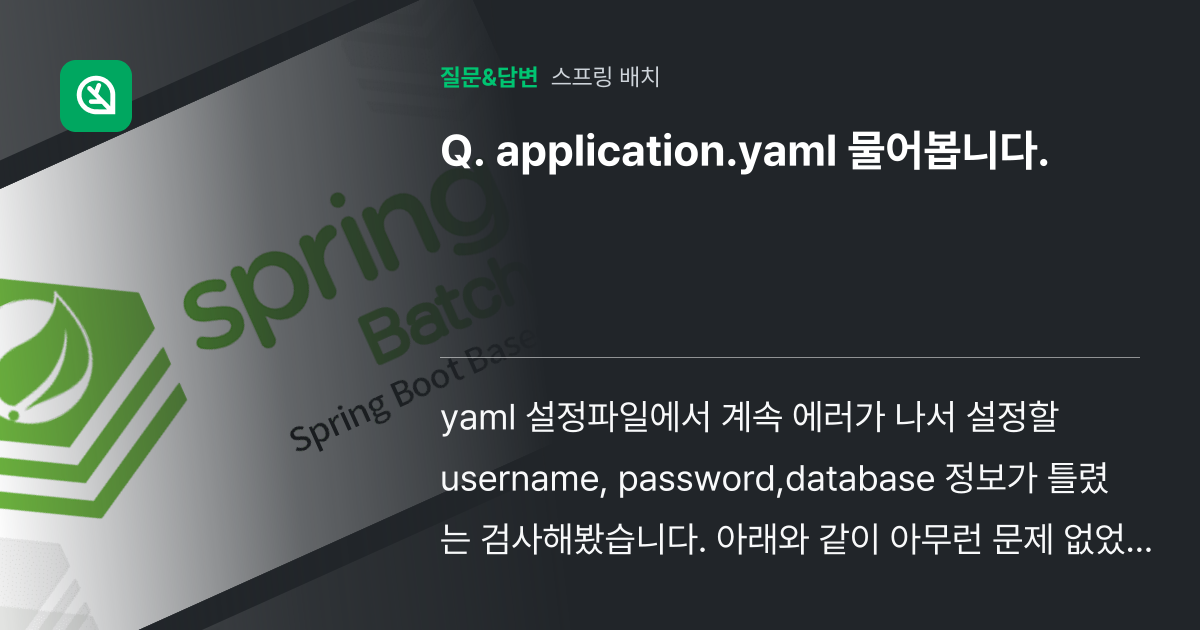 application.yaml 물어봅니다. - 인프런 | 커뮤니티 질문&답변