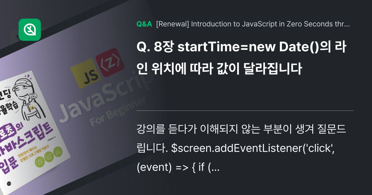 8장 startTime=new Date()의 라인 ... - Inflearn | Community Q&A