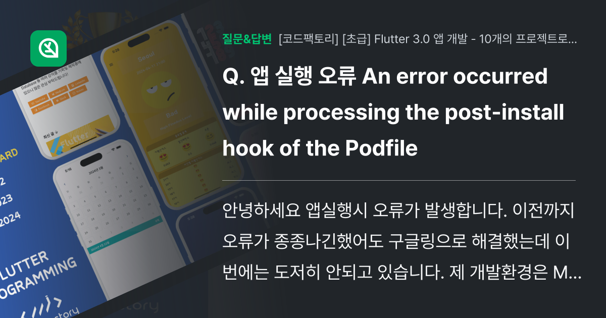 앱 실행 오류 An error occurred while proc... - 인프런 | 커뮤니티 질문&답변