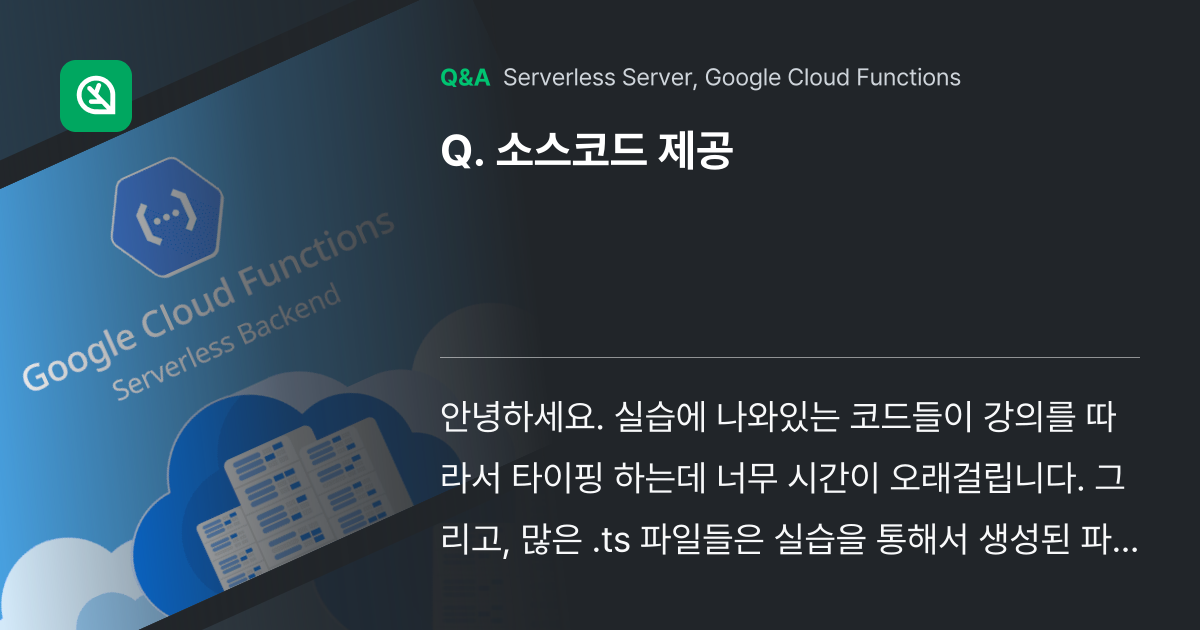 소스코드 제공 - Inflearn | Community Q&A