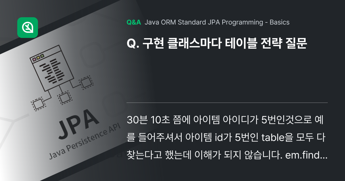 구현 클래스마다 테이블 전략 질문 - Inflearn | Community Q&A