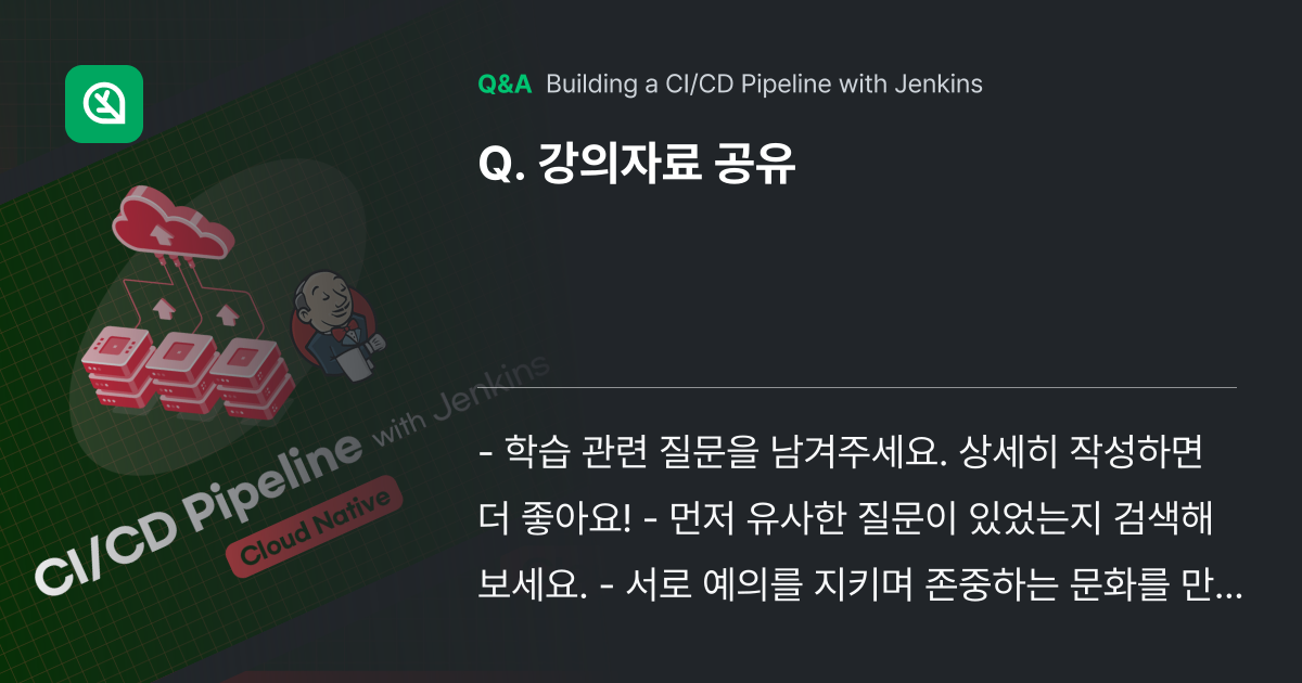 강의자료 공유 - Inflearn | Community Q&A